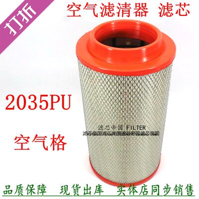 K2035空滤空气滤清器滤芯2034PU