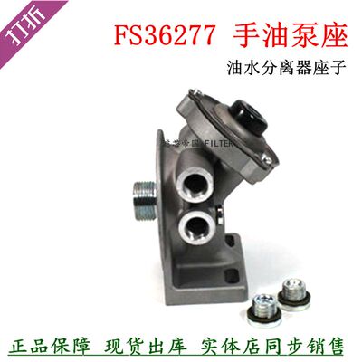 东风天龙手油泵座FS36277滤座FS20126油水分离器 1125030-H02L0座