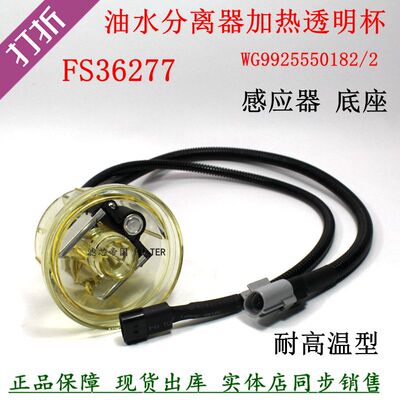 重汽FS36277豪沃汕德卡油水分离