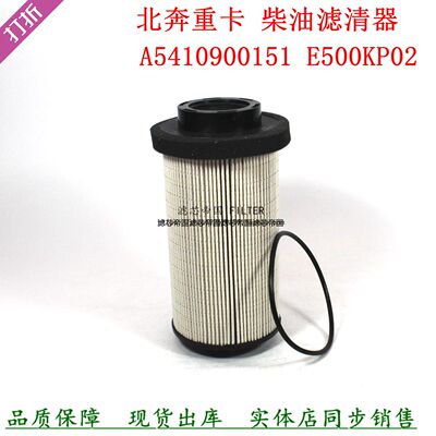 泵车5410900151柴油滤清器