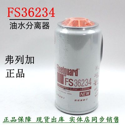 弗列加正品油水分离器FS36234