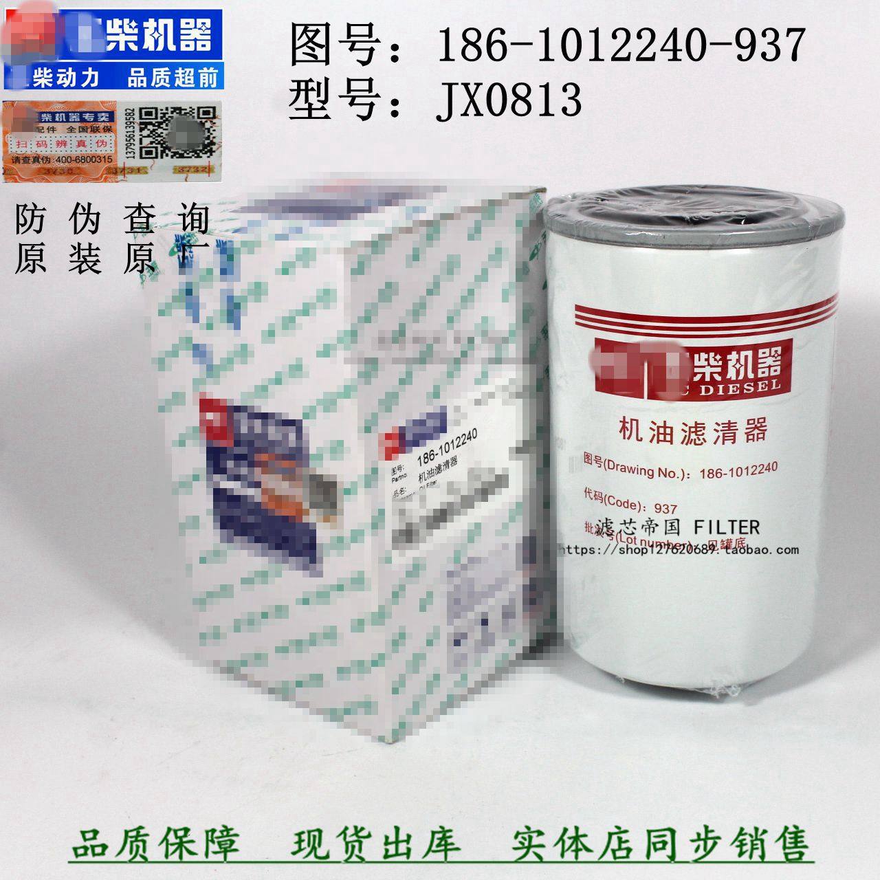 原厂186-1012240-937 JX-6319机油滤清器JX0813适配柴 101200B玉 - 小编推荐 - WePost 全民代运 ...