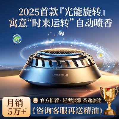 【超级新品】2025太阳能旋转香薰