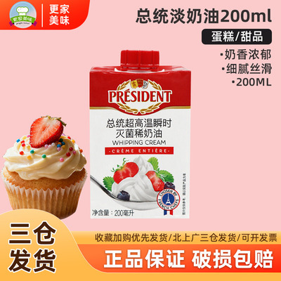 总统淡奶油200ml法国进口