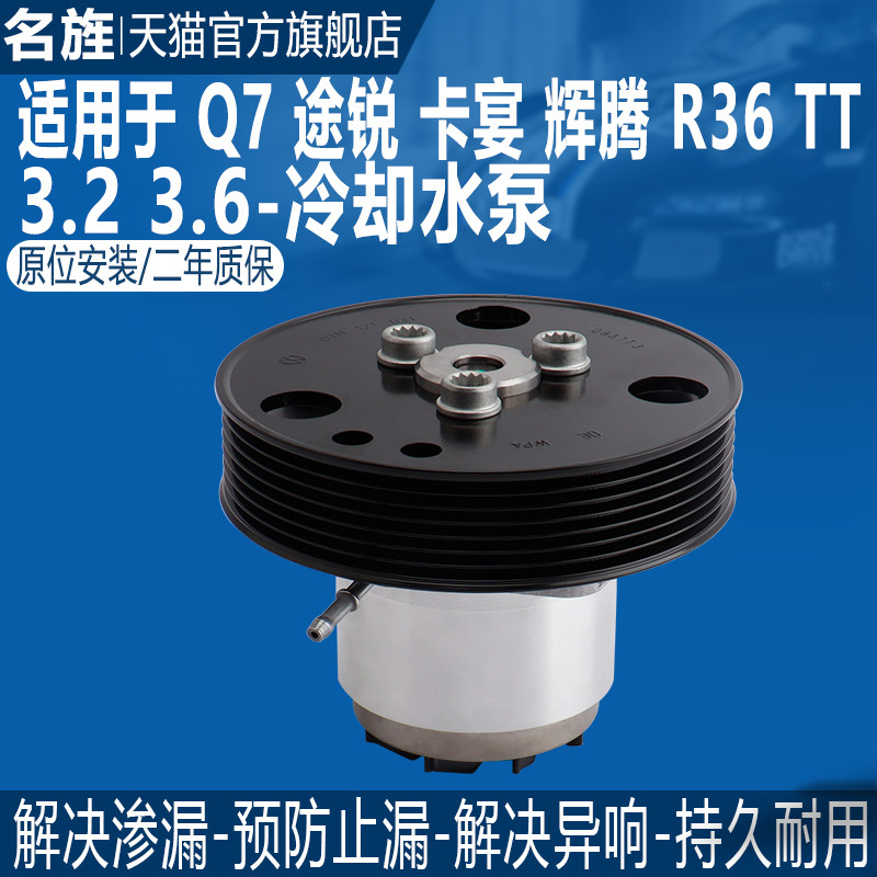 适用保时捷卡宴大众途锐 辉腾 奥迪Q7 3.2 3.6发动机水泵冷却水泵