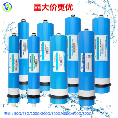 净水器RO膜50G/75G/100G/200G/300G/400G/600G/800G通用反渗透膜