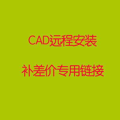 autocad远程安装正版软件授权您自己的账户