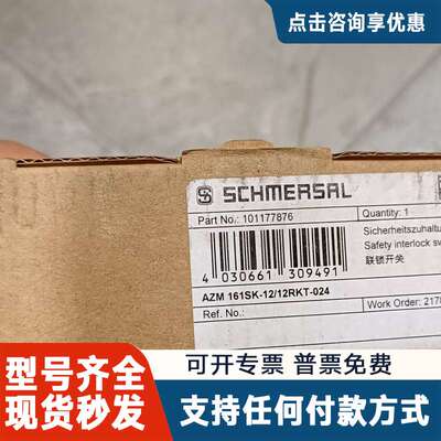 议价施迈赛 安全门开关101177876,AZM161
