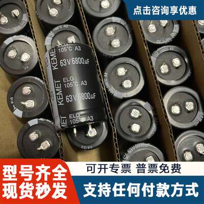 议价63v6800uf，30x45基美