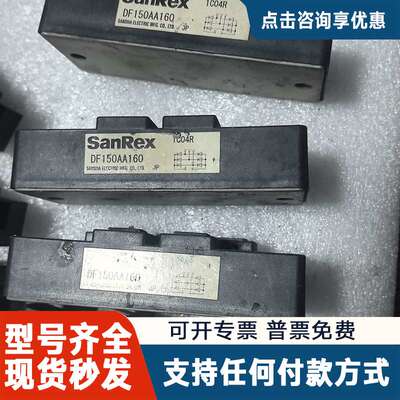 议价SanRex三社整流模块 DF150AA160