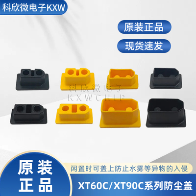 AMASS航模插头连接器XT90