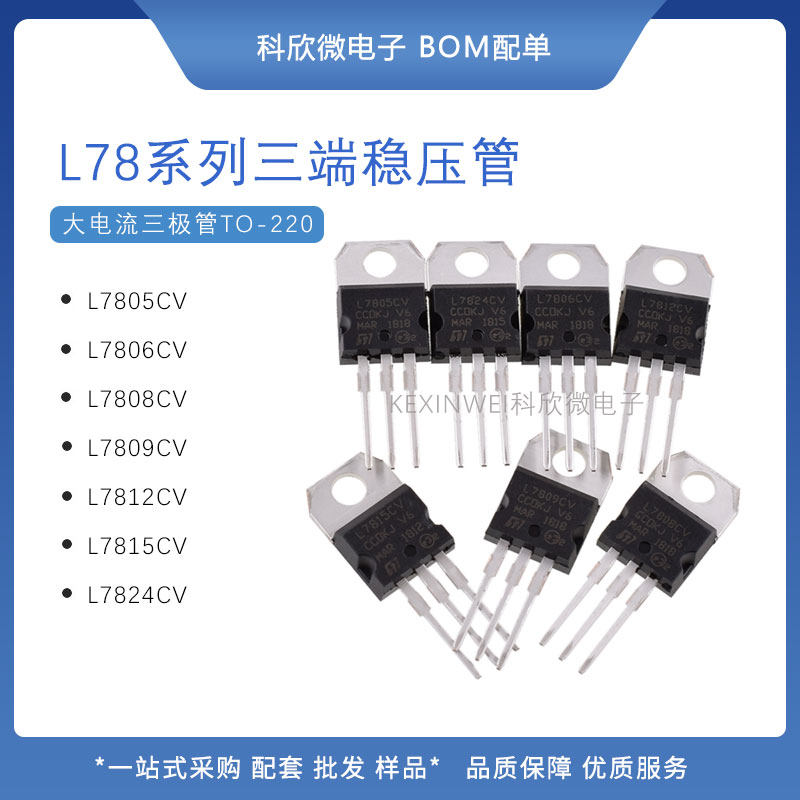 三端稳压三级管L7805CV7806 7808 7809 7812 7815 7824 TO220全新_虎窝淘