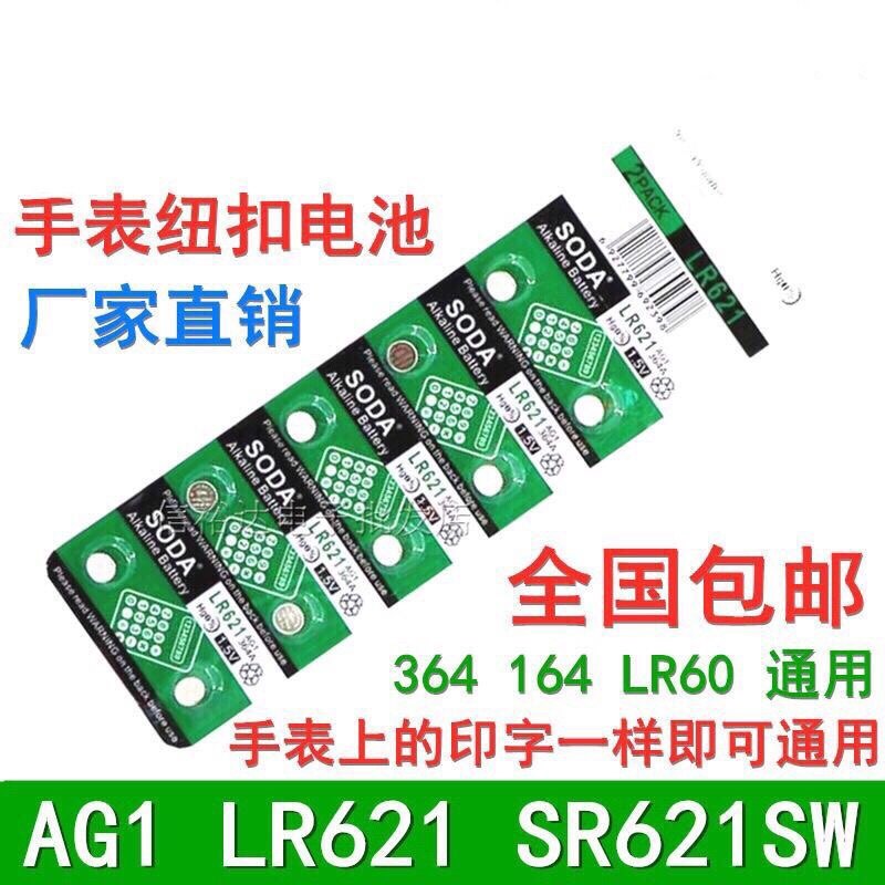 纽扣电池AG1/LR621/SR621SW/D364/164/364A/LR60石英手表电池通用_虎窝淘
