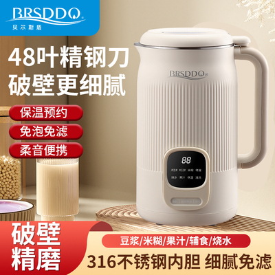 BRSDDQ家用多功能豆浆机加热破壁机米糊副食品免煮免过滤榨汁料理