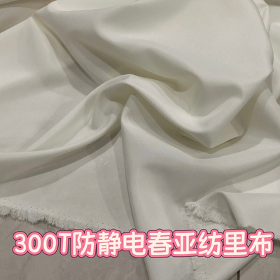 300T春亚纺里布260T半光涤纶布料防静电里布服装西服裤子口袋内衬