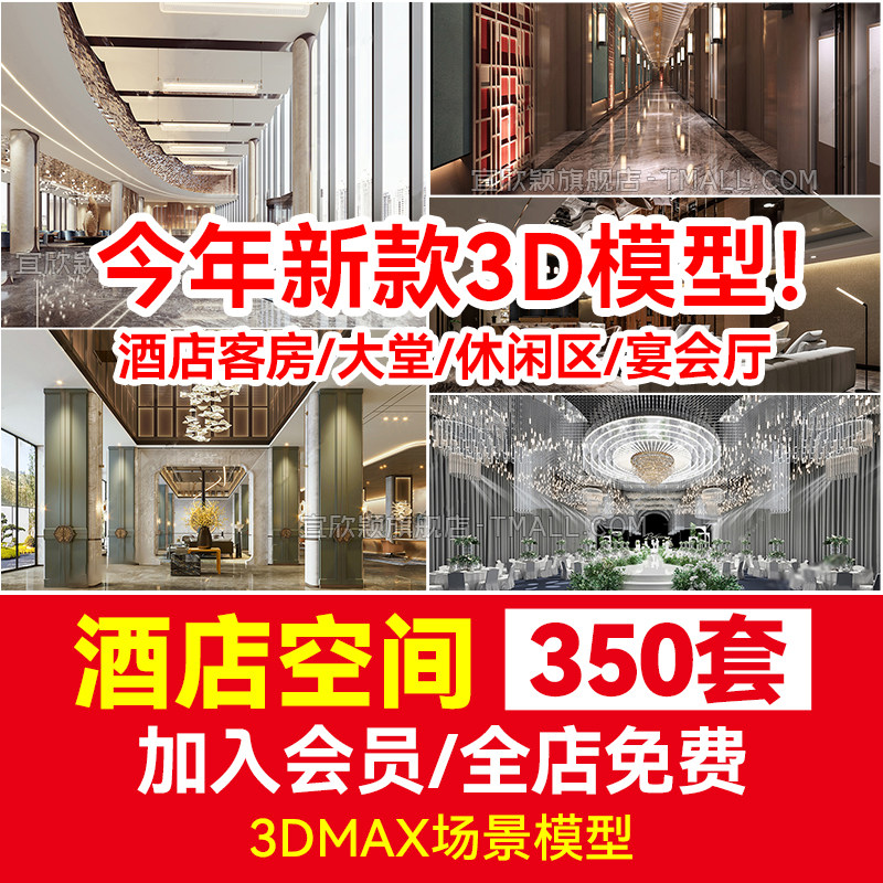 大厅前台宾馆主题旅馆民宿酒店大堂客房3D模型 3dmax室内设计素材_虎窝淘