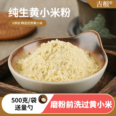 东北纯新黄小米面粉无添加500g