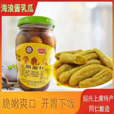乳黄瓜酱菜青瓜下饭开胃菜瓶装绍兴上虞区海浪牌酱瓜特产同仁酿造