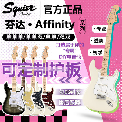 Fender芬达电吉他 Affinity ST/TELE初学者专业电吉他