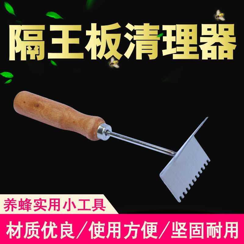 养蜂工具蜂箱隔王板清理器脱胶板采胶板取胶器多功能不锈钢清理铲
