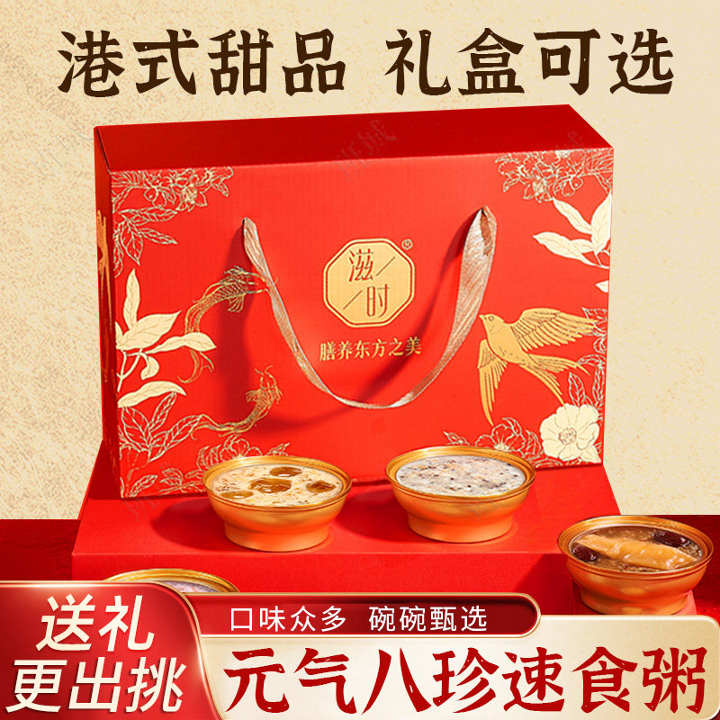 滋时礼盒装陈皮莲子红豆沙鲜炖桃胶港式甜品速食粥送礼礼盒走亲戚