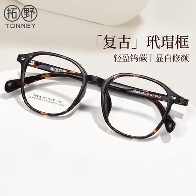 TR复古玳瑁超轻近视眼镜框遮脸