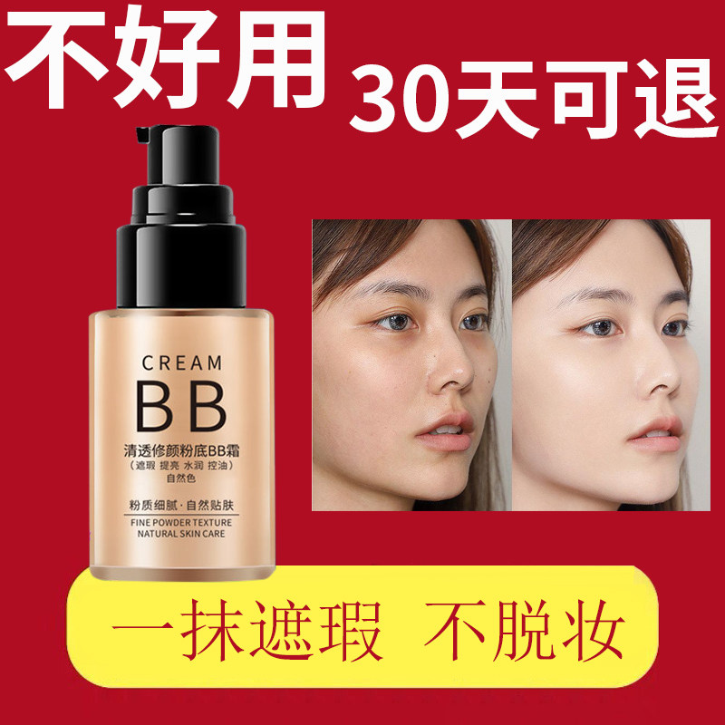 欢康bb霜遮瑕不脱妆防水防汗持久保湿女品牌旗舰店官方正品粉底液