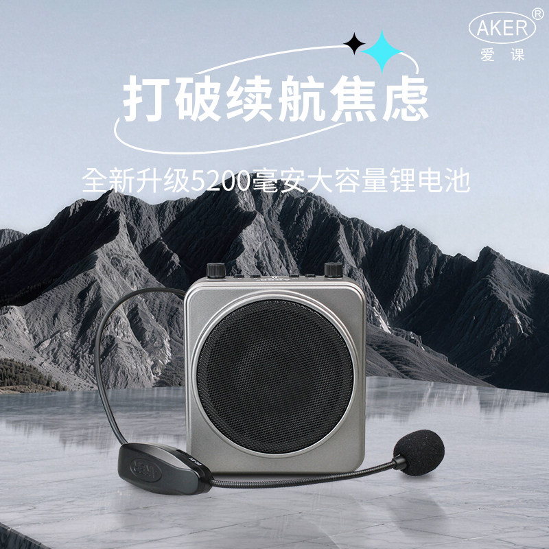 AKER/爱课AK52W无线扩音器教师专用上课小蜜蜂导游话筒蓝牙扩音机