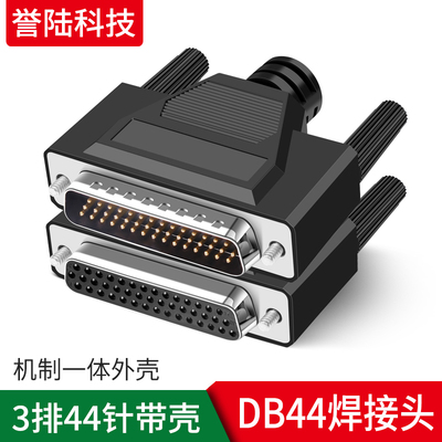 hdb44插头誉陆科技高密接头