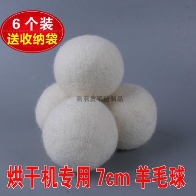 烘干羊毛球洗护球毛毡干燥球