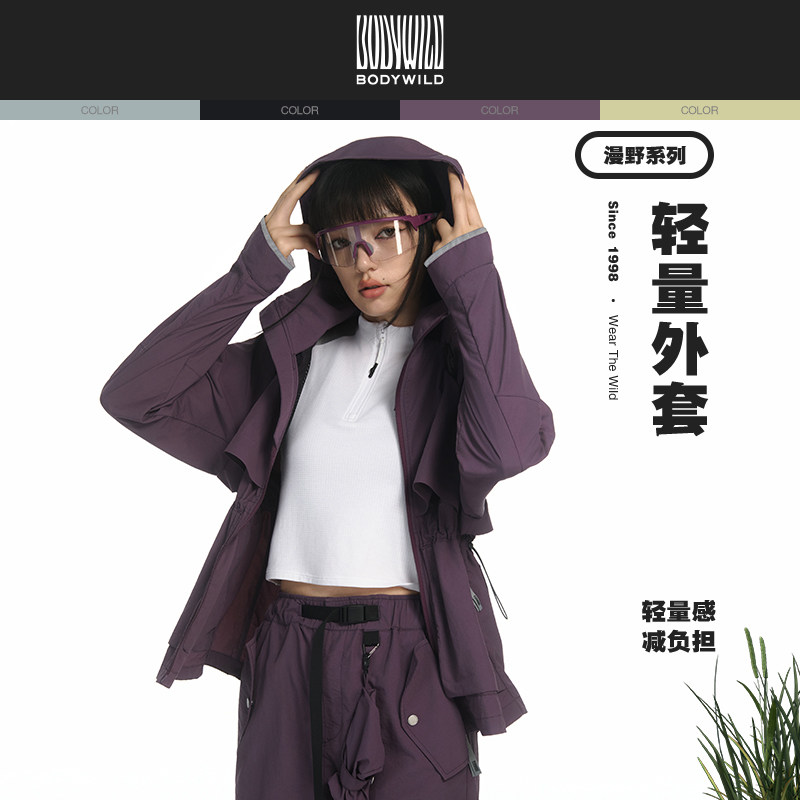 BODY WILD【漫野轻量外套】 女士户外轻量可收腰显瘦连帽休闲外套