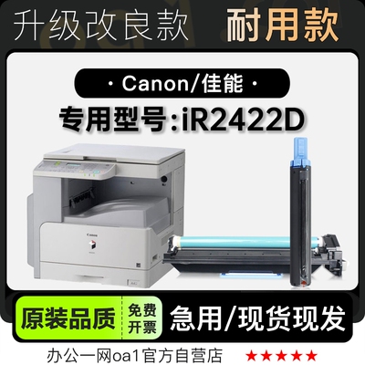墨粉盒墨盒佳能iR2422D专用硒鼓