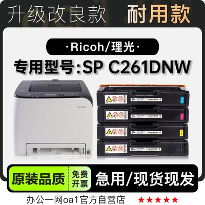 墨粉盒墨盒理光C261DNW专用硒鼓