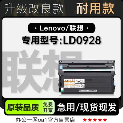 墨粉盒墨盒联想LD0928专用硒鼓