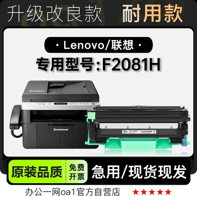 联想F2081H硒鼓墨粉盒墨盒