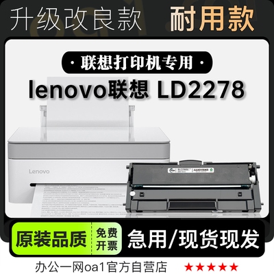 墨粉盒粉盒联想碳粉LD2278硒鼓