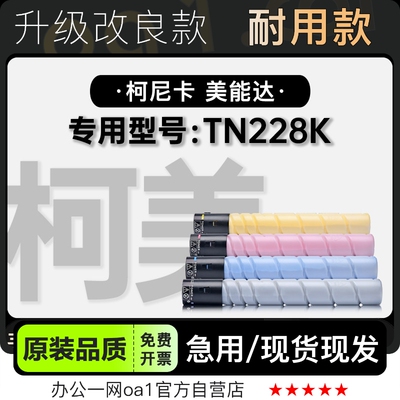 粉盒-原装品质美能达TN228K硒鼓