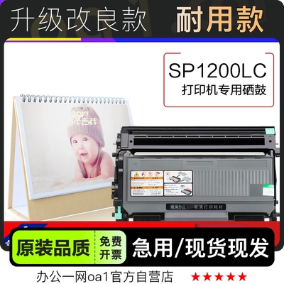 粉盒-原装品质理光sp1200lc硒鼓
