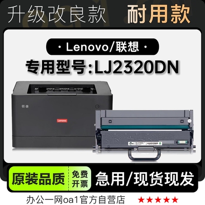 墨粉盒墨盒联想LJ2320DN专用硒鼓