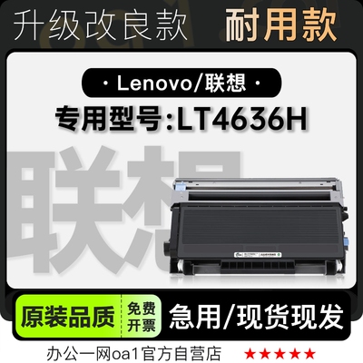 墨粉盒墨盒联想LT4636H专用硒鼓