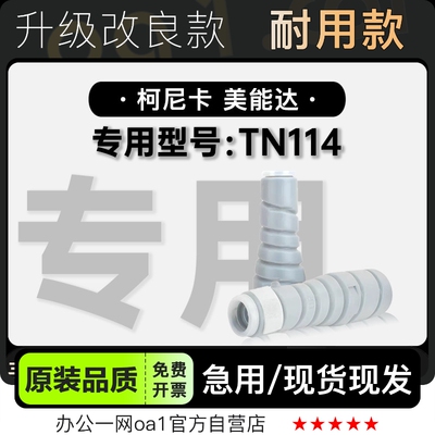 墨粉盒墨盒美能达TN114专用硒鼓