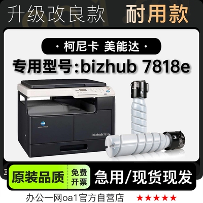 墨盒粉盒美能达bizhub7818e硒鼓