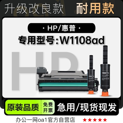 -原装品质惠普W1108ad专用硒鼓