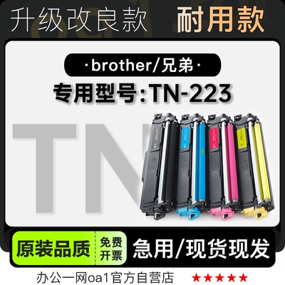 墨粉盒墨盒兄弟TN-223专用硒鼓