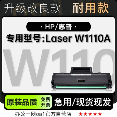 墨粉盒-原装品质惠普w1110A硒鼓