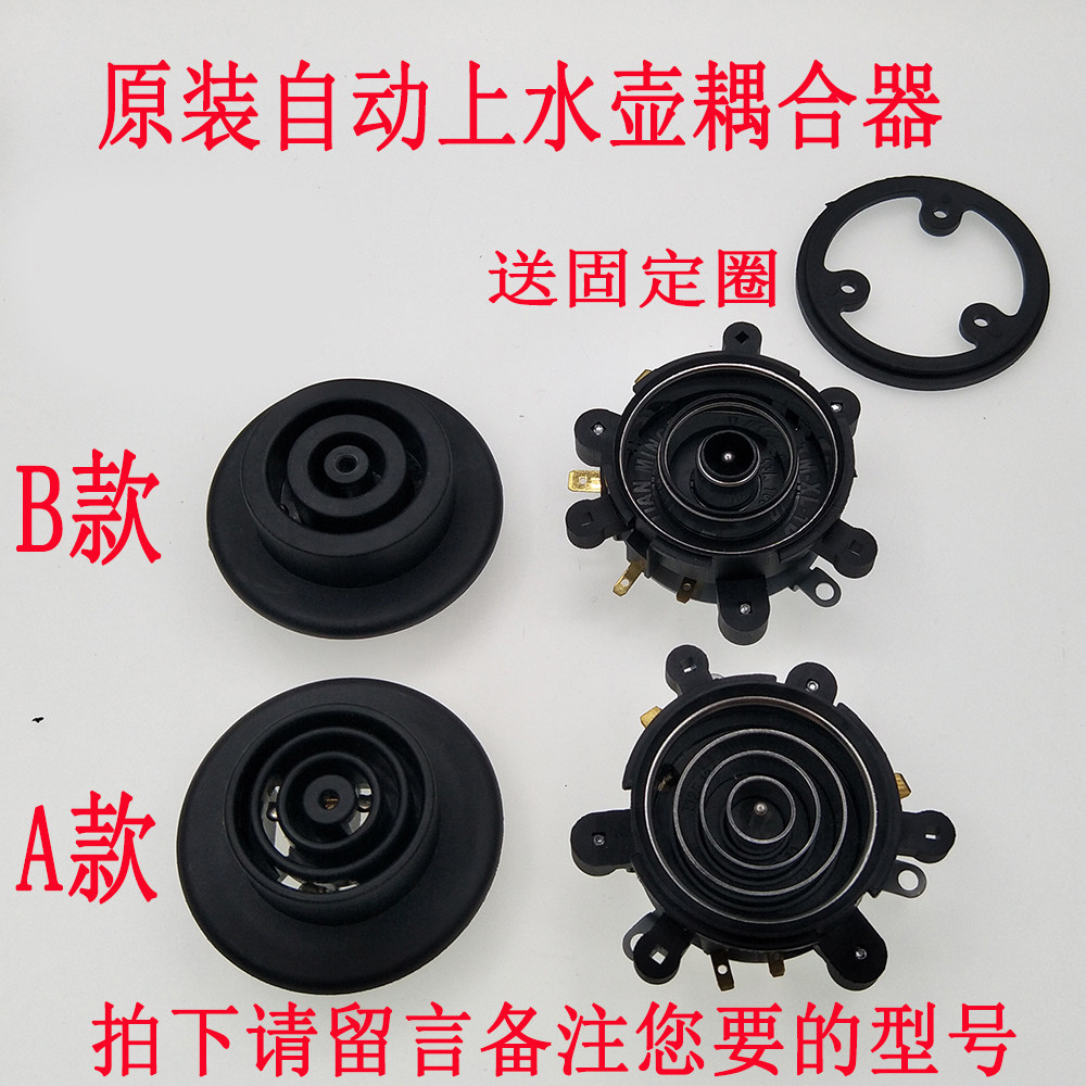 电热水壶保健养生壶智能自动上水壶电源连接底座耦合器烧水壶配件