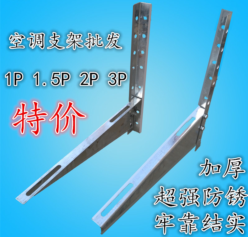 1P1.5P空调支架 空调外机挂架 热镀锌防锈加厚