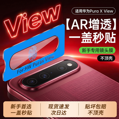 AR抗反射适用PuraXView镜头膜