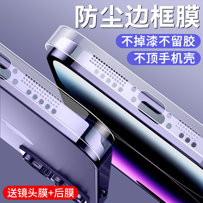 适用苹果14边框膜iphone14promax侧边膜14pro防尘手机水凝贴膜边pm保护侧面后背ip13全包12防刮磨砂plus后por_虎窝淘