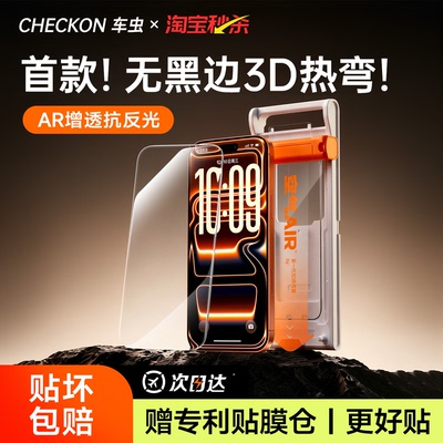 【无黑边3D热弯】全胶AR抗放射膜